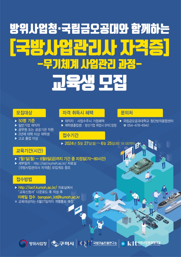구미 국방사업관리사 자격증 교육생 모집 네이버 블로그