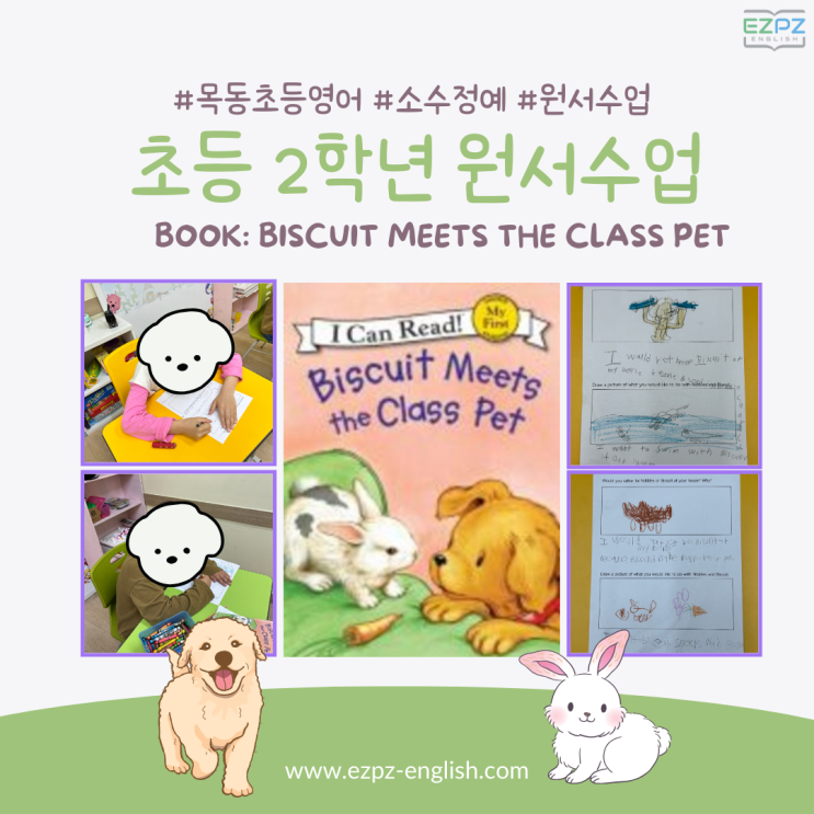 [목동 #초2 영어] 원서수업- Biscuit Meets the class pet (목동초2영어/목동저학년영어/목동초영어/목운초 ...