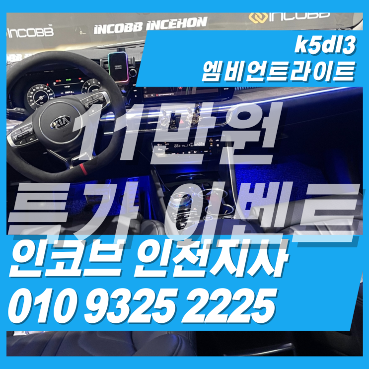 k5dl3 엠비언트 인코브의 제품으로 풀셋팅 하기 : 네이버 블로그