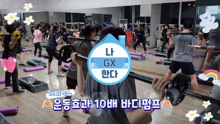 대전헬스장 둔산동헬스 둔산동 미친 근력운동 이번 달 이벤트 실화냐 Σ‘ ⌓ Gx 스피닝 줌바