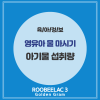 영유아 아기물 섭취량 및 물 마시는 연습 습관 만들기 By 덴마크 슈퍼 프리미엄 분유 루비락 3 네이버 블로그