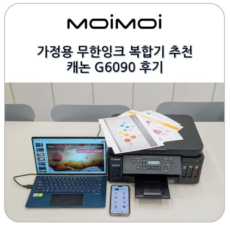 가정용 무한잉크 복합기 추천 캐논 G6090 프린터기 유지비 저렴한 무한잉크 프린터 후기 네이버 블로그