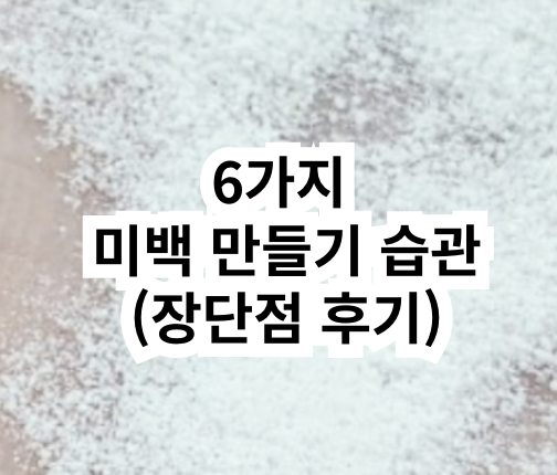 미백 영양제 네이처셀렉글루타치온 후기 얼굴 하얘지는법 6가지 네이버 블로그