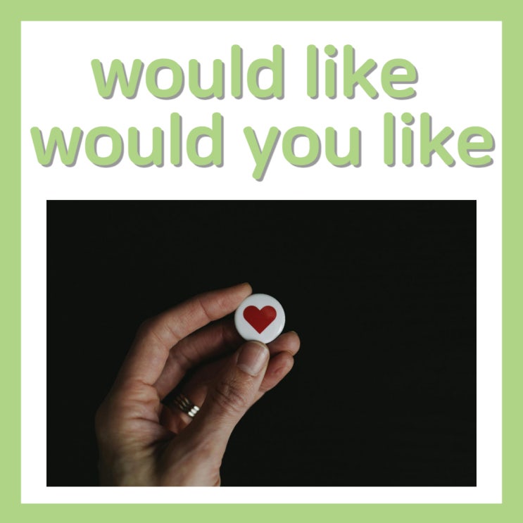 would like to / would you like to 뜻 예문 : 네이버 블로그