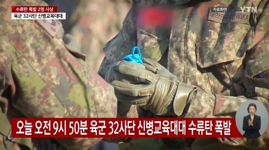육군 32사단 수류탄 폭발 사고 훈련병 숨져 네이버 블로그