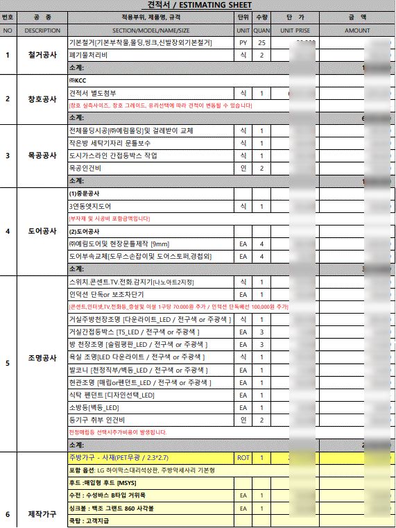 서울 32평형 구축 아파트 인테리어 리모델링 예쁜집 완성 후기 업체 선정 과정 견적 비용 네이버 블로그