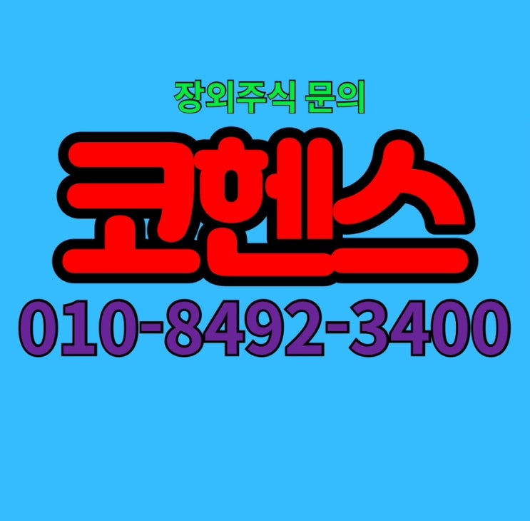 코헨스 장외주식, 폐비닐와 폐플라스틱로 재생연료유생산! RGO 설비 라오스에 설치! : 네이버 블로그