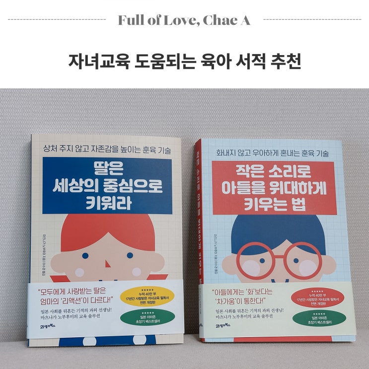 육아서적 추천 작은 소리로 아들을 위대하게 키우는 법 딸은 세상의 중심으로 키워라 네이버 블로그