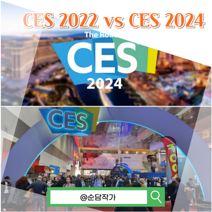 CES 2022 vs CES 2024 차이점과 핵심 이슈 총정리 : 네이버 블로그