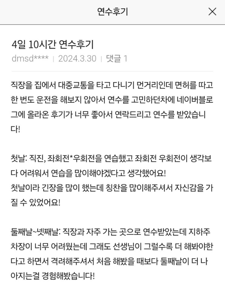 마산 운전연수 부모님도 잘 배운 것 같다며 말씀해 주신 10시간 연수 후기 창원 진해 개인 자차 방문 도로연수 추천