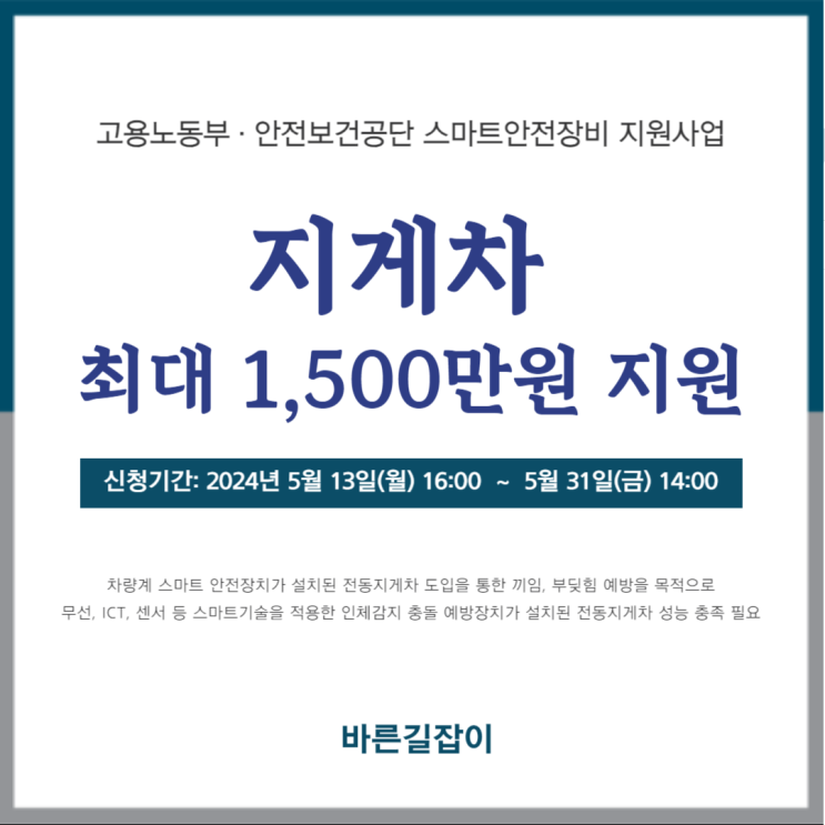스마트 안전장비 지원사업클린사업장으로 최대 1500만원까지 지원받아서 지게차 구입하세요 네이버 블로그