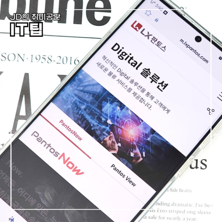 글로벌 운송 견적 LX판토스의 디지털 물류 플랫폼 PantosNow : 네이버 블로그