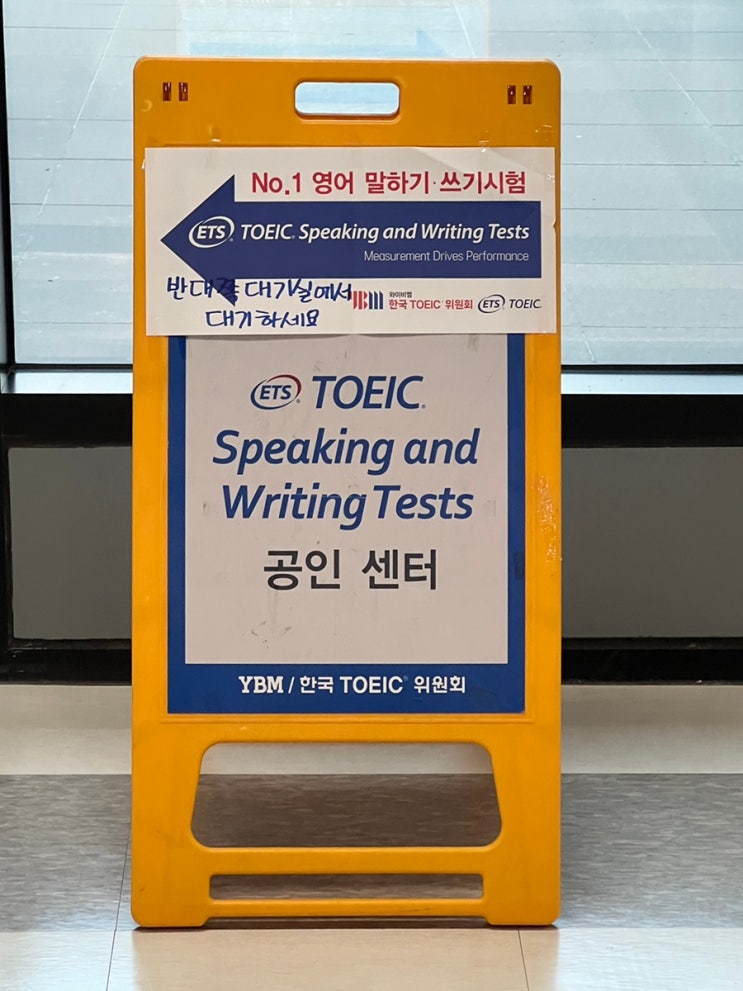토익스피킹 TOEIC SPEAKING 독학으로 AL 받기(유튜브 추천/파트별 공부법/고사장 후기) : 네이버 블로그