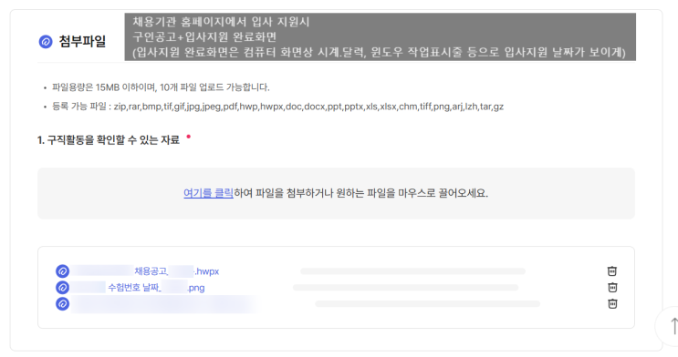 또 백수 실업급여 6 실업인정일 5차 재취업활동2회구직활동1구직외활동1 입사지원 자료 업로드 방법 네이버 블로그