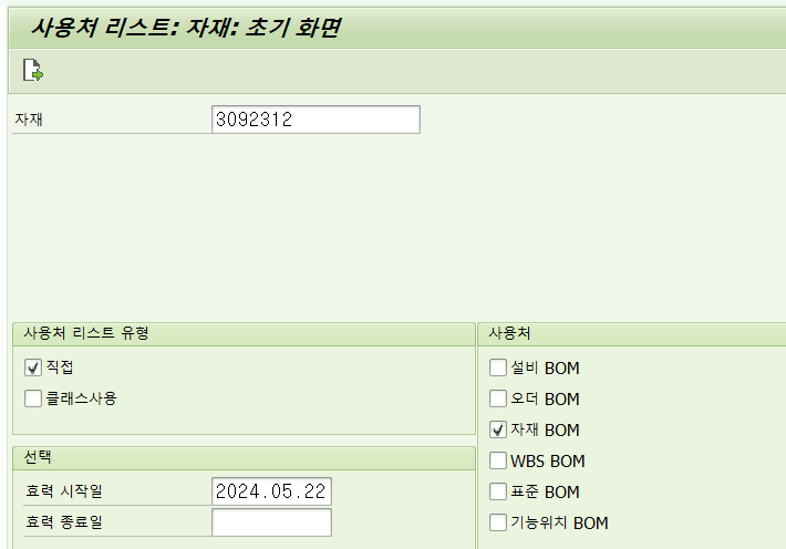 [SAP PP] 자재가 포함 된 모든 상위 자재 리스트 찾기(CS15) : 네이버 블로그