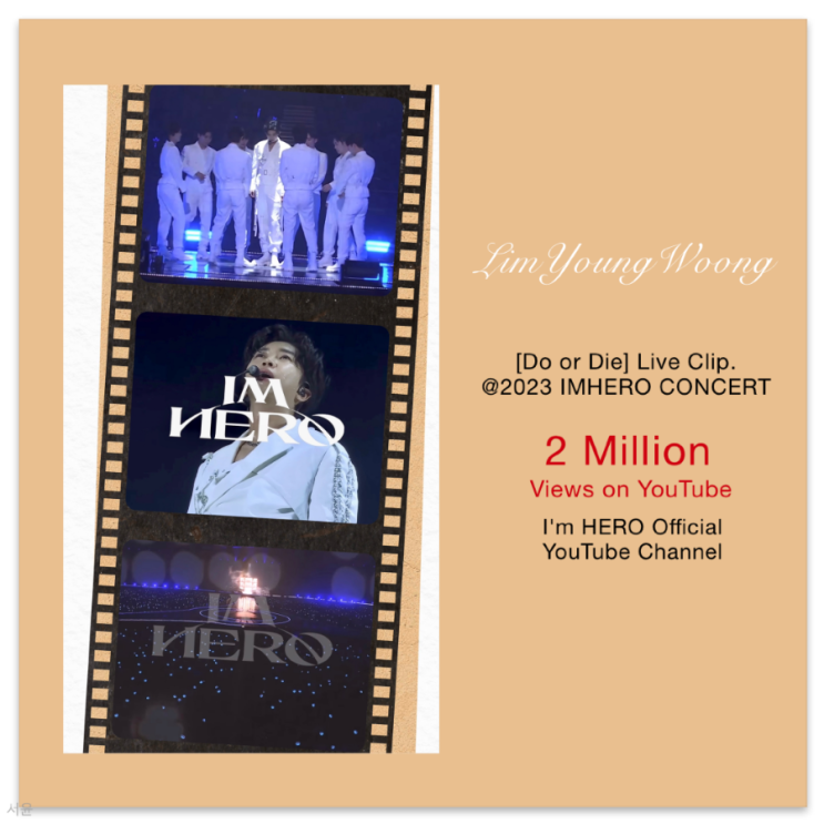 임영웅 유튜브 Do or Die Live Clip. @ 2023 IMHERO CONCERT 200만뷰 : 네이버 블로그
