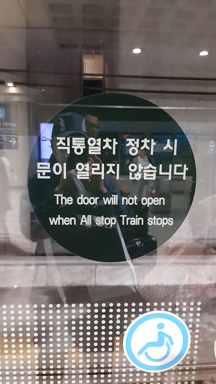 "직통 열차"가 "All stop Train"? : 네이버 블로그