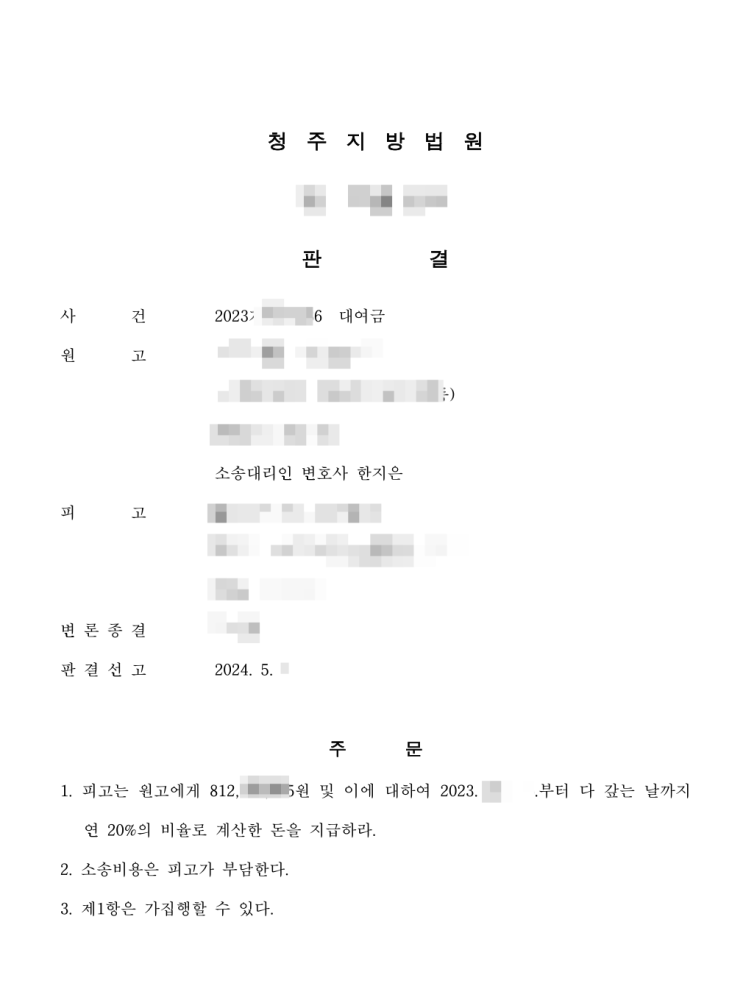 승소판결 후 집행 가압류를 본압류로 이전하는 채권압류추심 네이버 블로그