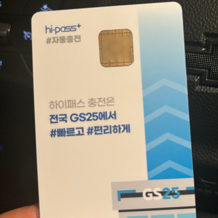 하이패스 자동충전 카드 고속도로 통행료 사용 내역 보기 및 영수증 출력 방법 Sm 하이플러스 네이버 블로그