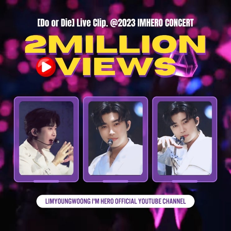 임영웅 유튜브 Do or Die Live Clip. @ 2023 IMHERO CONCERT 200만뷰 : 네이버 블로그