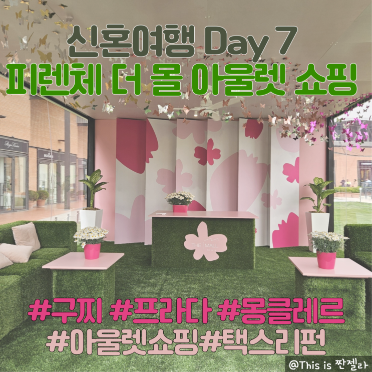 피렌체 더몰 아울렛 프라다 구찌 몽클레어 버버리 지도 버스 택스리펀 선물 이탈리아 아울렛 후기 신혼여행 네이버 블로그