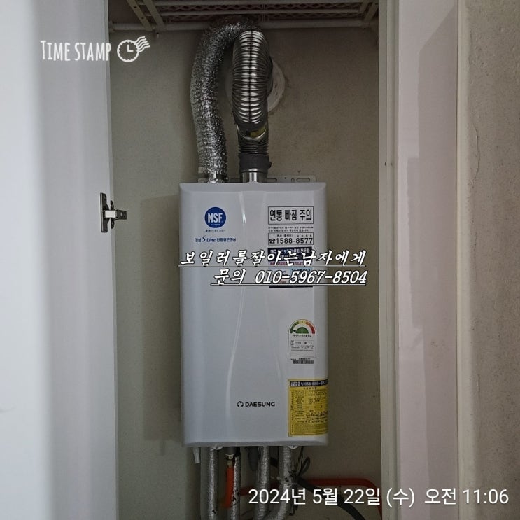 대구가스보일러 읍내동 제일맨션 보일러 린나이보일러에서 대성쎌틱 Dnc1 22n 친환경 1등급 콘덴싱 보일러 대구보일러 설치