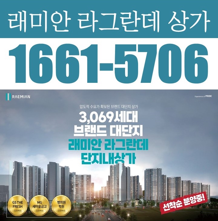 래미안 라그란데 상가 단지내 분양가 모델하우스 이문 휘경 뉴타운 네이버 블로그