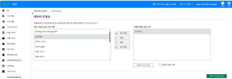 Sage 300의 데이터 무결성 검사 방법_Check Data Integrity : 네이버 블로그