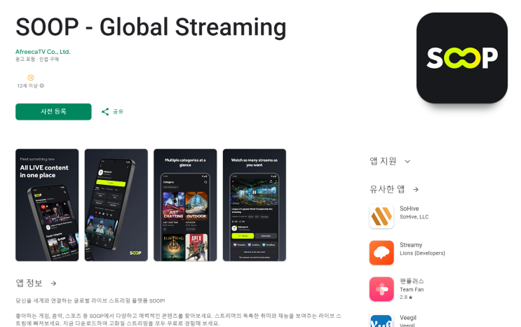 [아프리카TV/SOOP] 태국 SOOP, 6월 5일 오픈. 태국 스트리머는 누가올까? : 네이버 블로그