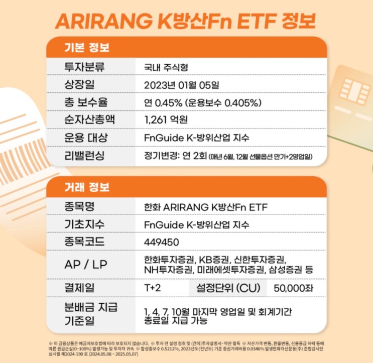ARIRANG K방산 ETF 매수 후기 : 네이버 블로그
