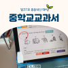 중학교교과서 구입 방법 및 똑똑한 내신대비 네이버 블로그