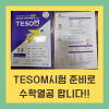 연향동 수학학원 수학경시대회 준비를 시작합니다 네이버 블로그
