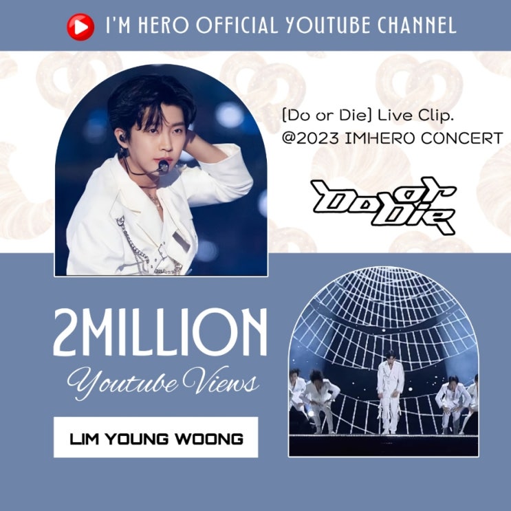 임영웅 유튜브 Do or Die Live Clip. @ 2023 IMHERO CONCERT 200만뷰 : 네이버 블로그