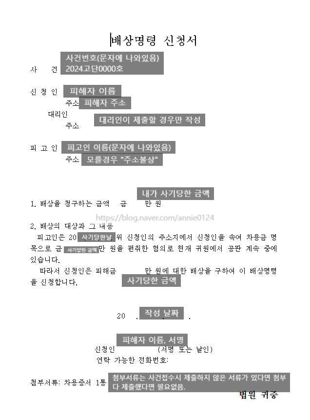 3편 당근 상품권 사기꾼 배상명령신청서 작성 방법 우체국 방문 등기 후기 네이버 블로그