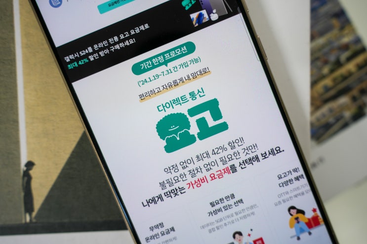 KT 다이렉트 요금제 KT 닷컴 요고 변경 5G OTT 티빙 알뜰하게 : 네이버 블로그