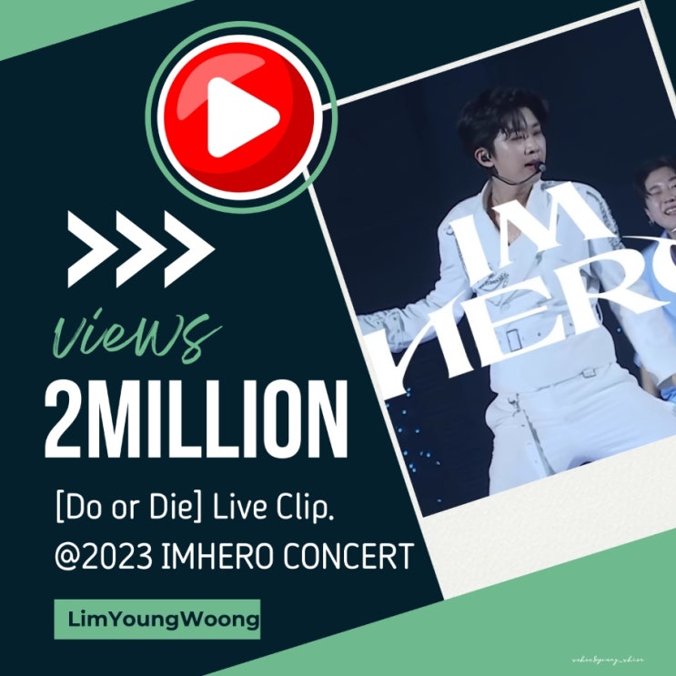 임영웅 유튜브 Do or Die Live Clip. @ 2023 IMHERO CONCERT 200만뷰 : 네이버 블로그