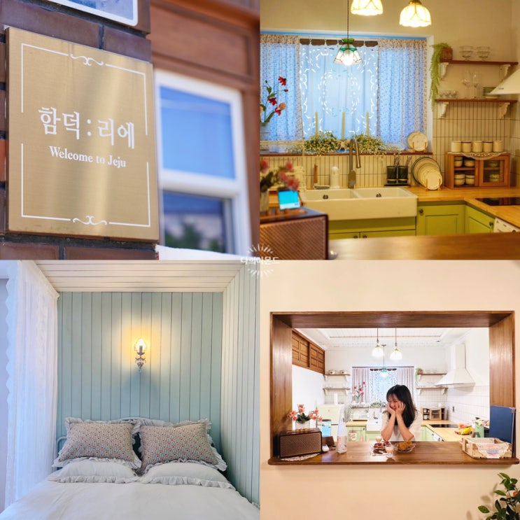 제주 함덕 숙소 함덕리에 제주도 함덕해수욕장 근처 감성숙소 추천 가성비 독채 민박 네이버 블로그