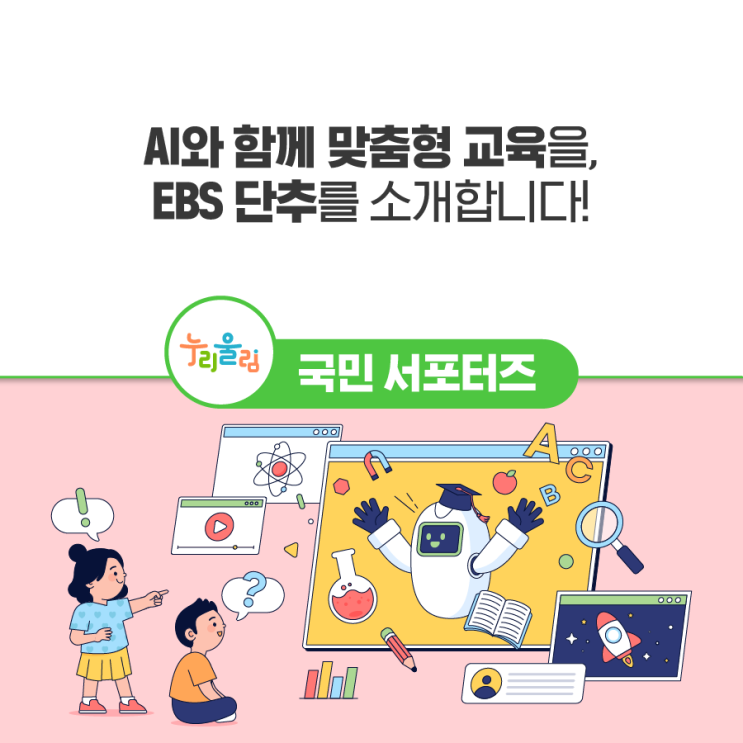AI와 함께 맞춤형 교육을, EBS 단추를 소개합니다! : 네이버 블로그
