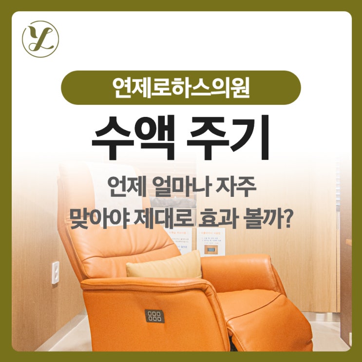 수액 주기, 언제 얼마나 자주 맞아야 제대로 효과 볼까? : 네이버 블로그