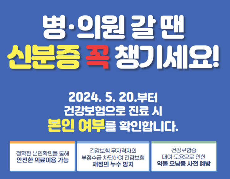 병원갈때 신분증 확인 의무화 모바일 건강보험증 발급으로 대처하기 네이버 블로그