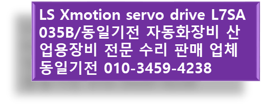 LS Xmotion servo drive L7SA035B/동일기전 자동화장비 산업용장비 전문 수리 판매 업체 : 네이버 블로그