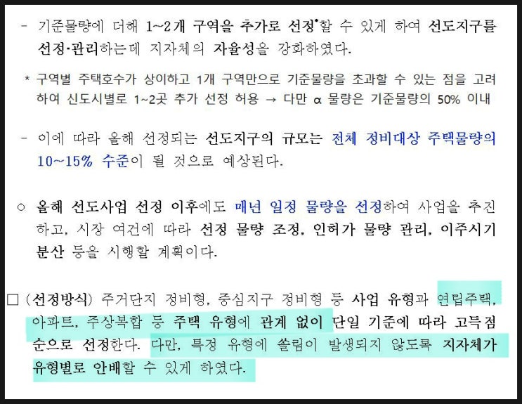 분당 선도지구 선정 기준 발표 중 제일 눈에 띄는 한 가지 분당 빌라 단지 네이버 블로그