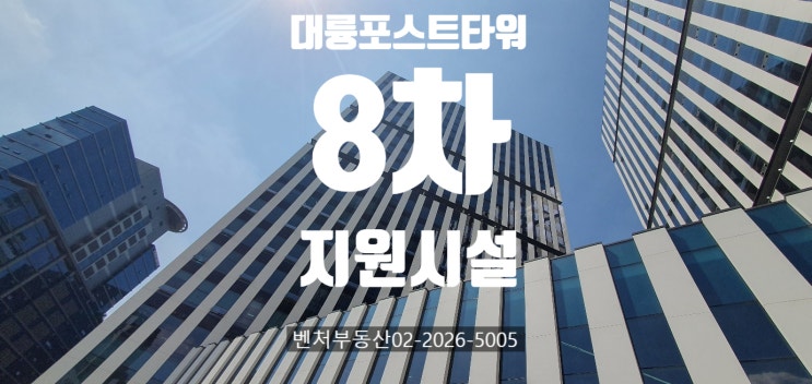 가산디지털단지사무실임대대륭포스트타워8차지원시설임feat구로디지털단지지원시설사무실임대 네이버 블로그