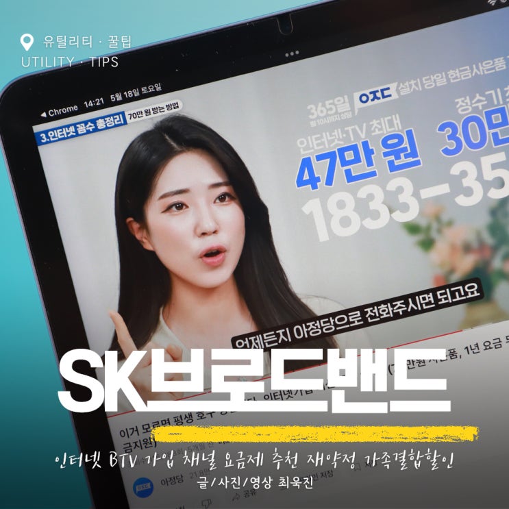 에스케이브로드밴드 인터넷 BTV 가입 채널 요금제 추천 재약정 가족결합할인(SK SKT 고객센터 전화번호) : 네이버 블로그