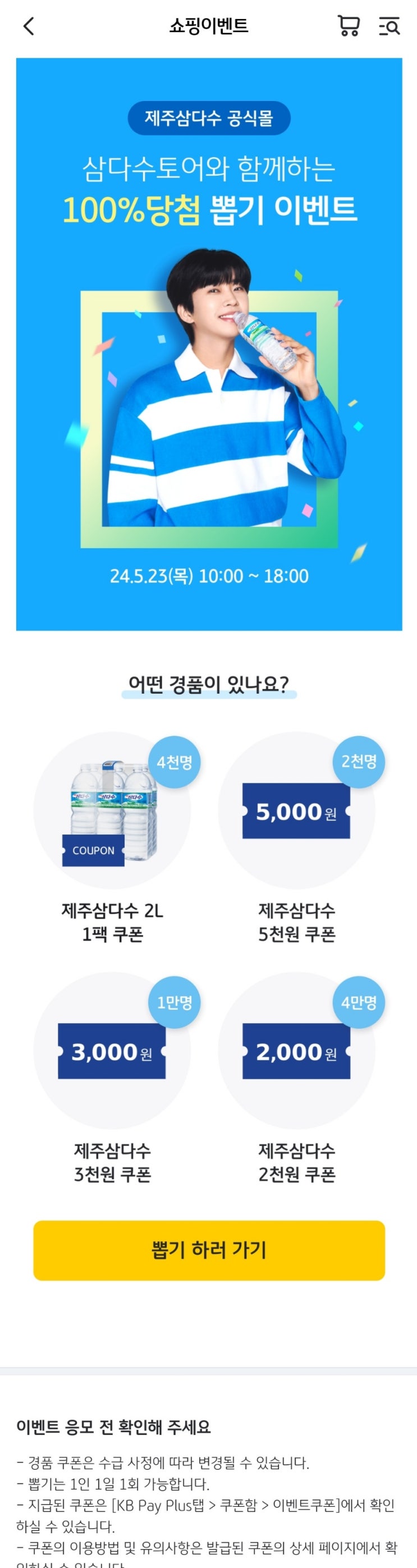 [kbpay] 삼다수 , 할인쿠폰 즉당 ~18:00 : 네이버 블로그