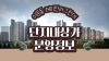 2025년 1월 입주예정 서울시 동대문구 이문동 래미안라그란데 단지내상가 분양정보 및 공사현황 네이버 블로그