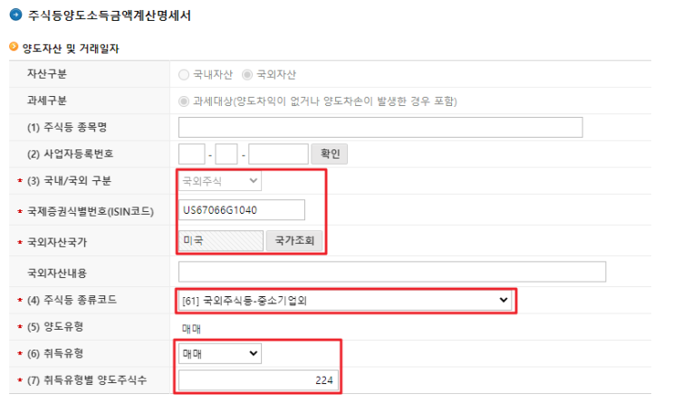 해외주식 양도소득세 신고 기간 대상 방법 확인 및 홈택스로 직접 신고 네이버 블로그