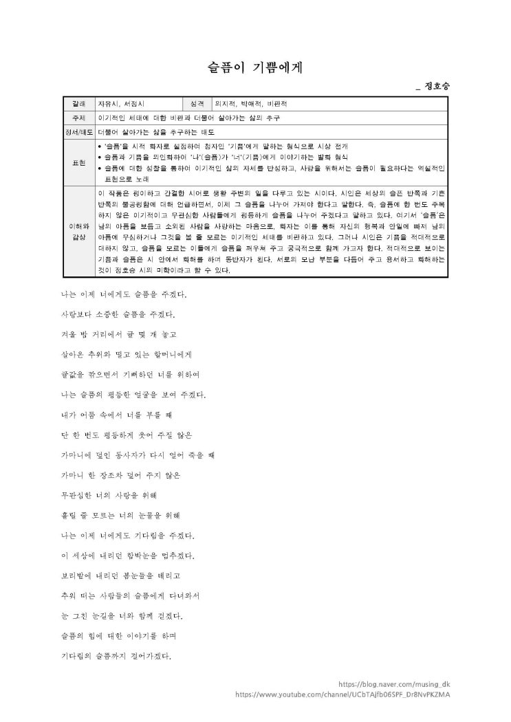 현대시 슬픔이 기쁨에게 정호승분석 해설 네이버 블로그