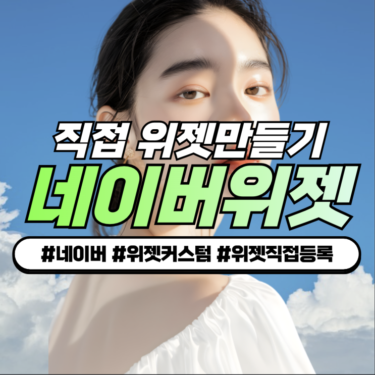 블로그 위젯직접등록 필수 Tip 리뷰노트 레뷰 위젯 만들기 네이버 블로그