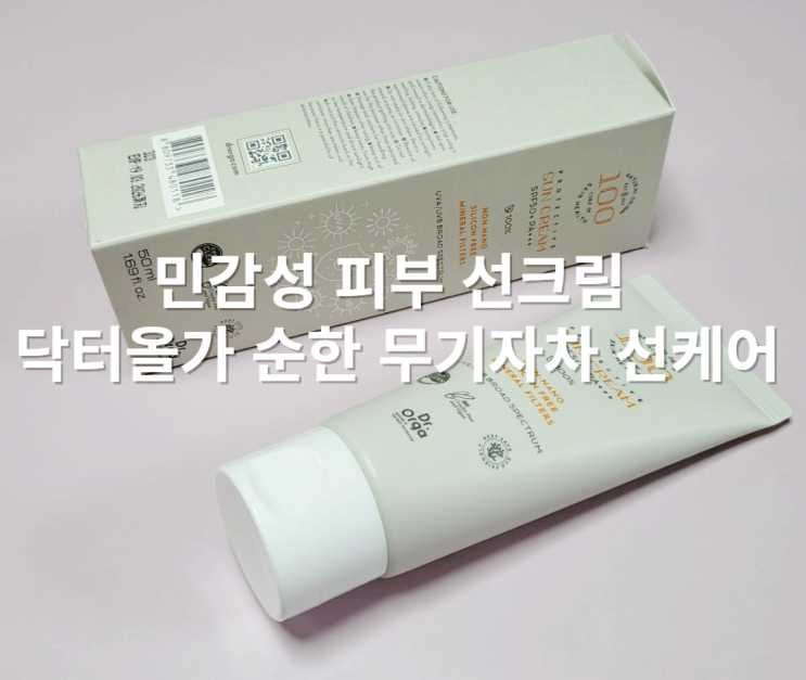 민감성 피부 선크림 닥터올가 순한 무기자차 선케어 네이버 블로그
